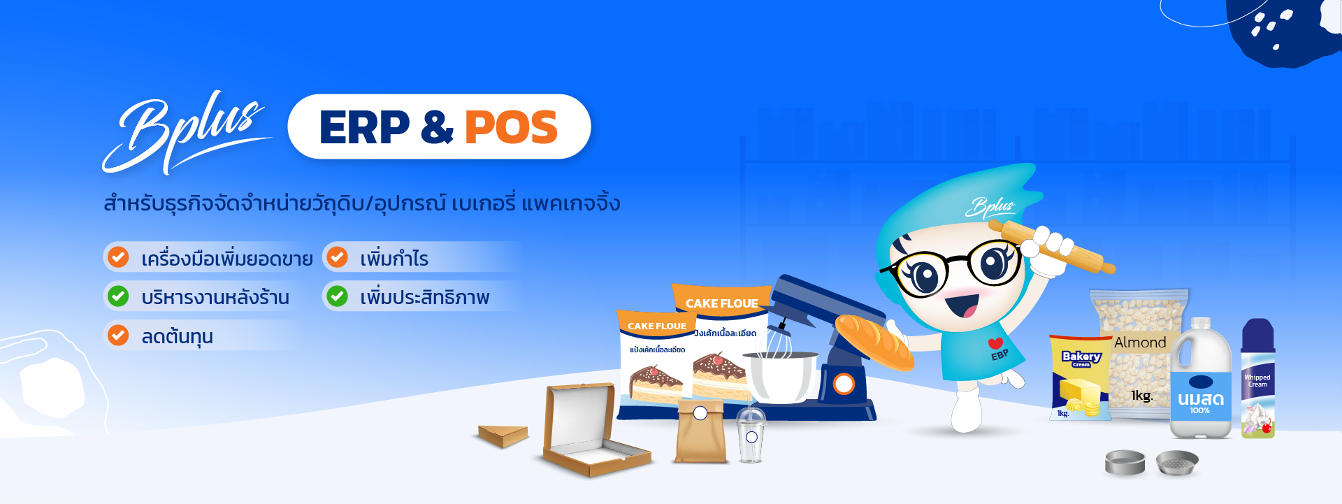 Bplus_POS_bakery_supply